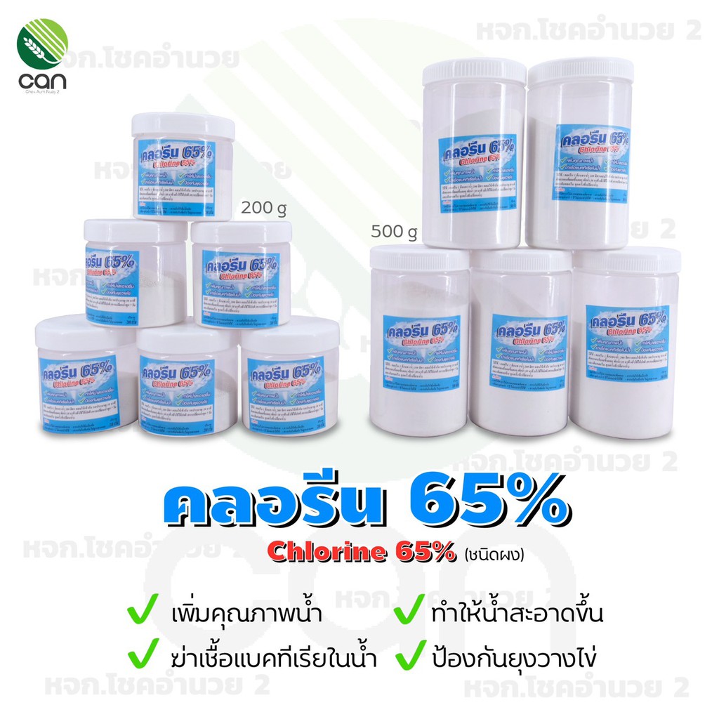 คลอรีน 65 ด่างทับทิม ขนาด 200500 กรัม ฆ่าเชื้อแบคทีเรียในน้ำ คลอรีน ...