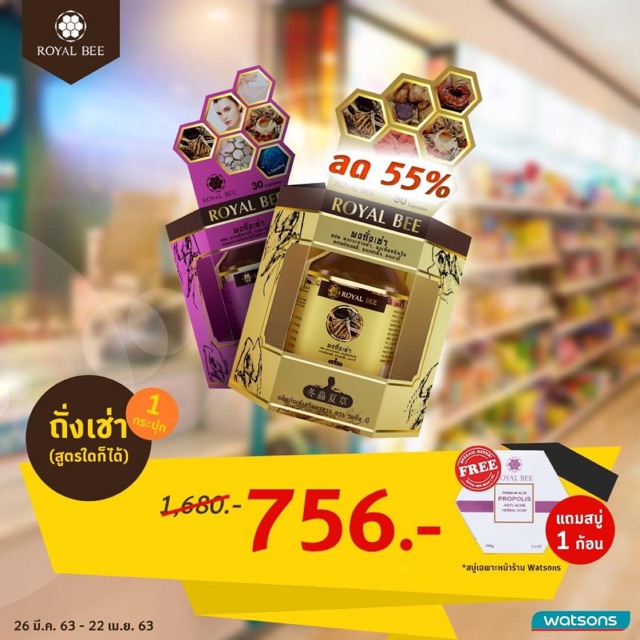 ถั่งเช่ารอยัลบี Royal bee (เลือกสูตรได้) 1 กระปุก 30 แคปซูล แถมสบู่ 1 ...