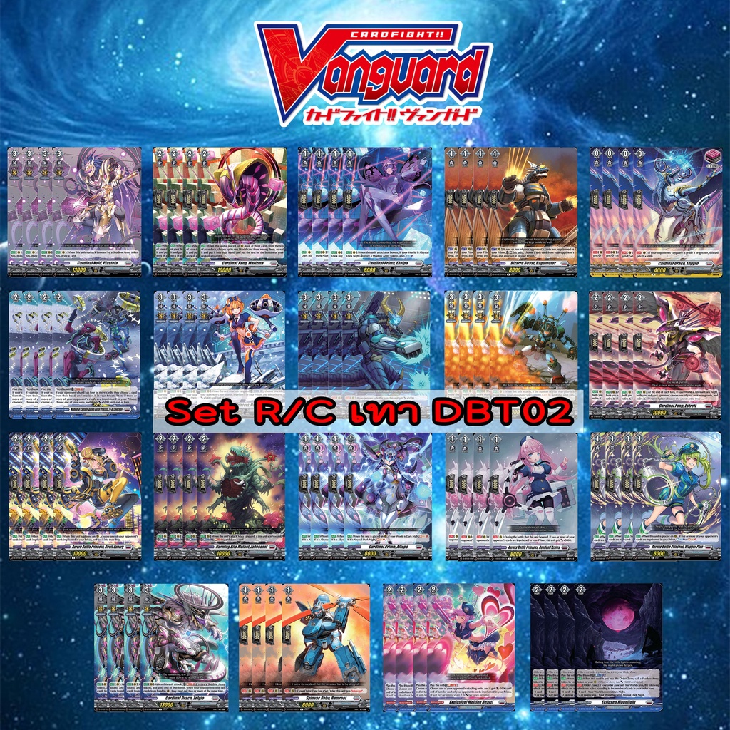 Complete Set Vanguard JP ชุด D-BT02 - สีแดง(ส่งฟรี) - kpt.cardshop - ThaiPick