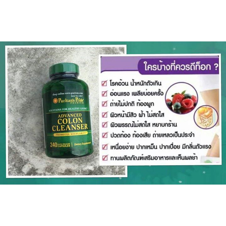 ดีท็อกซ์ Puritan's Pride Advanced Colon Cleanser 240 Capsules ...