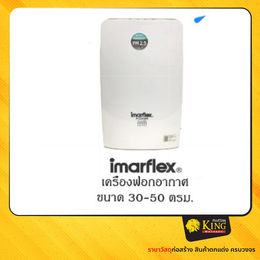 Imarflex เครื่องฟอกอากาศ รุ่น F-C042R ขนาด 30-50 ตรม. - kingwatsadu_official - ThaiPick