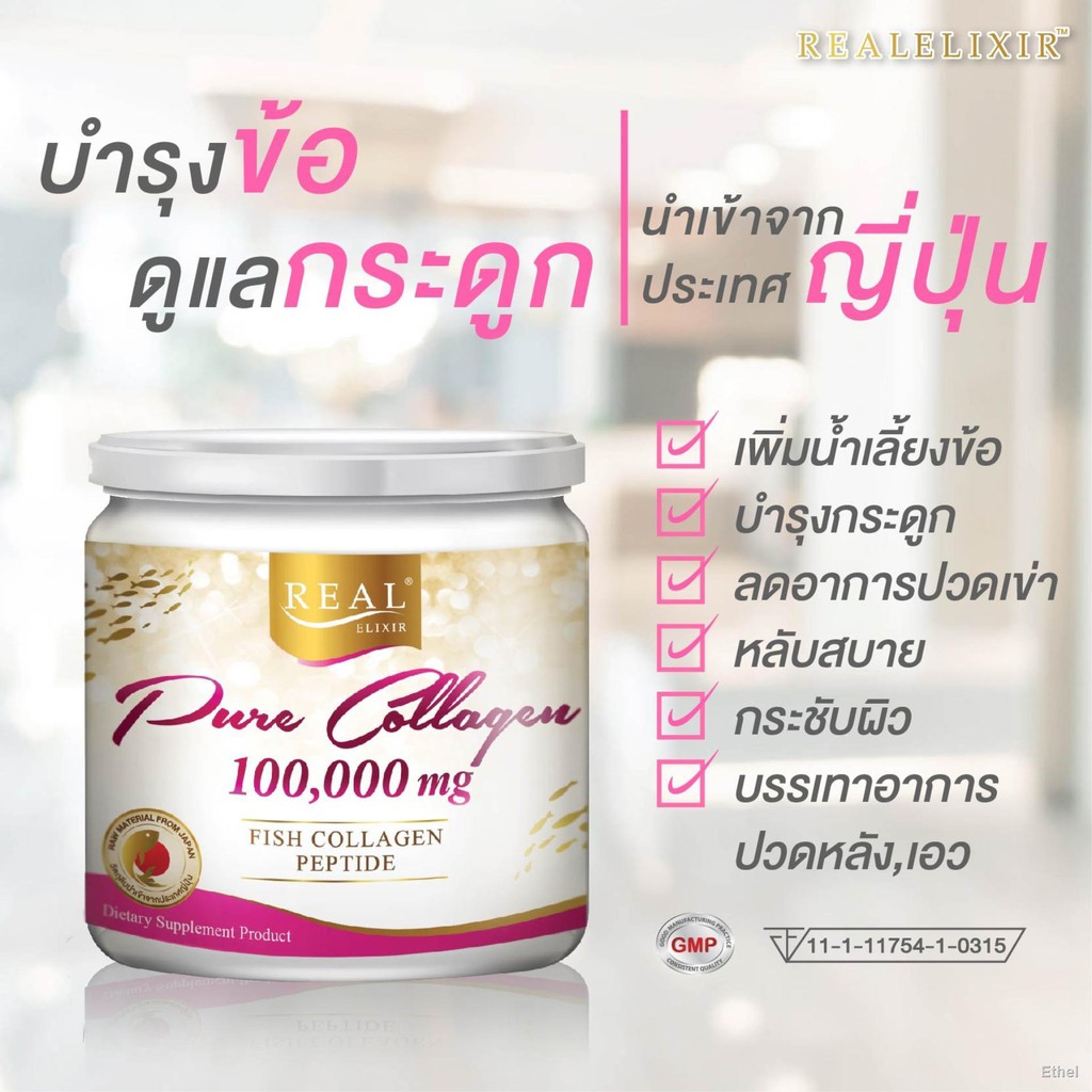 พร้อมส่ง สินค้าขายดีอันดับ 1 Real Elixir PURE COLLAGEN (เพียว คอลลาเจน) 100000 mg. x 4กระปุกสุด ...