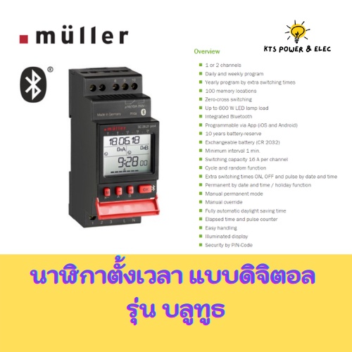 MULLER นาฬิกาตั้งเวลา ทามเมอร์ แบบดิจิตอล รุ่นบลูทูธ (Digital Time ...