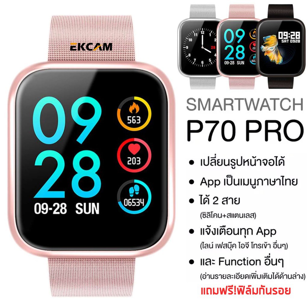 นาฬิกาข้อมือ Smart Watch P70（P70Pro) นาฬิกาอัจฉริยะ นาฬิกาข้อมือ ได้ 2 สาย (สายซิลิโคน+สาย ...