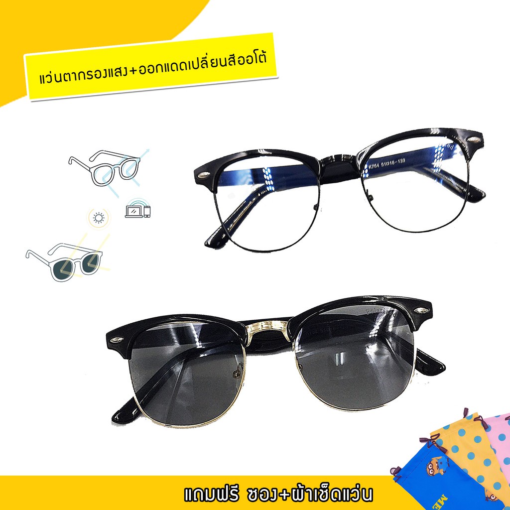 2 ชิ้นส่ง แว่นตาเลนส์บลูบล็อกออโต้ ทรง Clubmaster รุ่น 754AB - jqls23wtq_ - ThaiPick