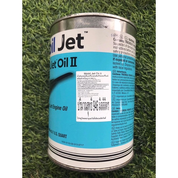 น้ำมันเครื่องMobil Jet Oil 2 Mobil jetoil2 MFG2021 EXP2031 ...