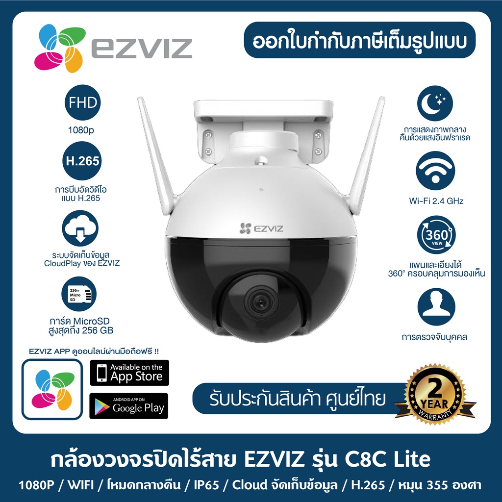 Ezviz (2MP) รุ่น C8C 1080P Outdoor PanTilt Camera กล้องวงจรปิดภายนอก ...
