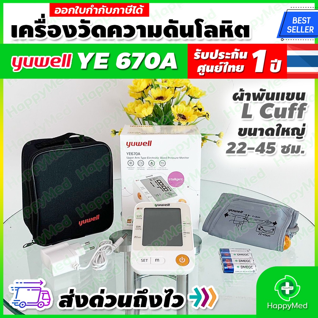 ปรอทวัดไข้ YUWELL รุ่น YT 306 (ปลายแข็ง) - mmpharmacy - ThaiPick
