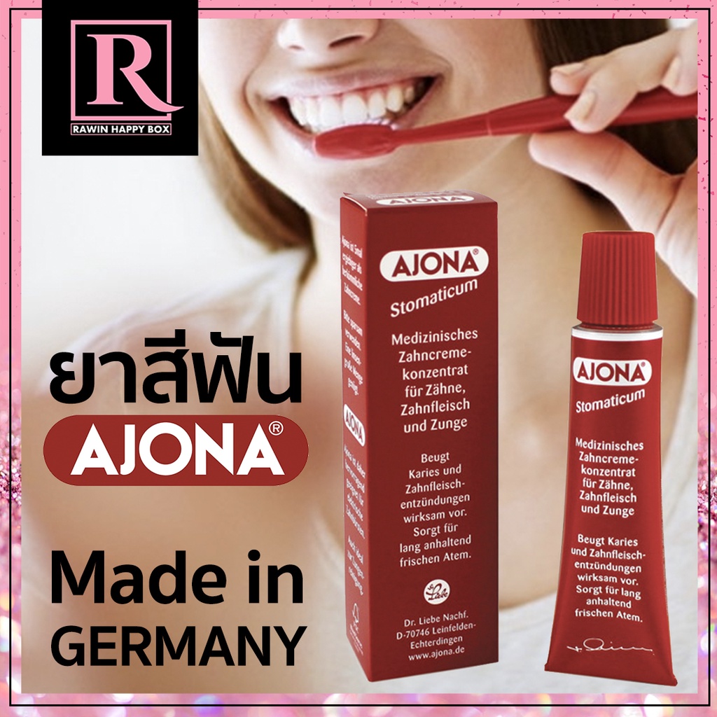 ยาสีฟันตัวดัง เยอรมัน เข้มข้นมาก AJONA Stomaticum Toothpaste ...