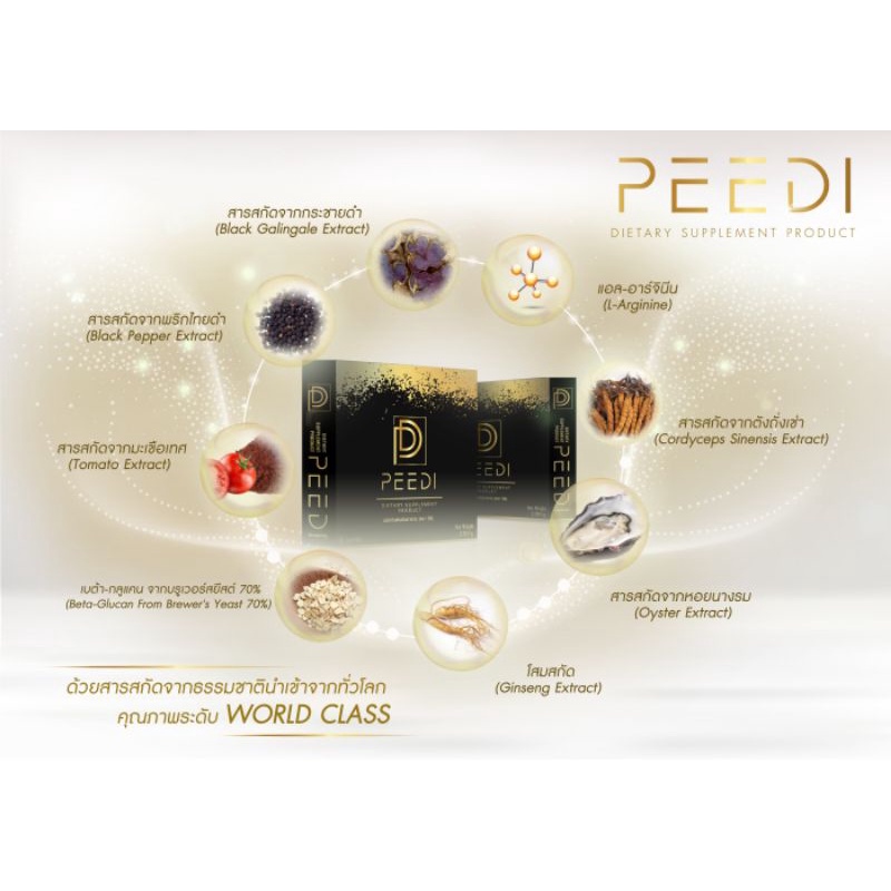 PEEDI อาหารเสริมสำหรับผู้ชาย ใหญ่ อึด ทน สารสกัดจากสมุนไพร100 - peedi ...