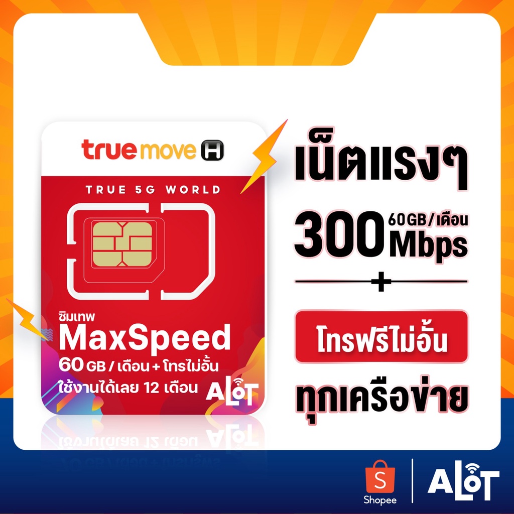 ซิมเทพ Max60 [ ส่งฟรี ] ซิมทรู ซิมเน็ต sim max speed ซิมรายปี ซิมโทรไม่ ...