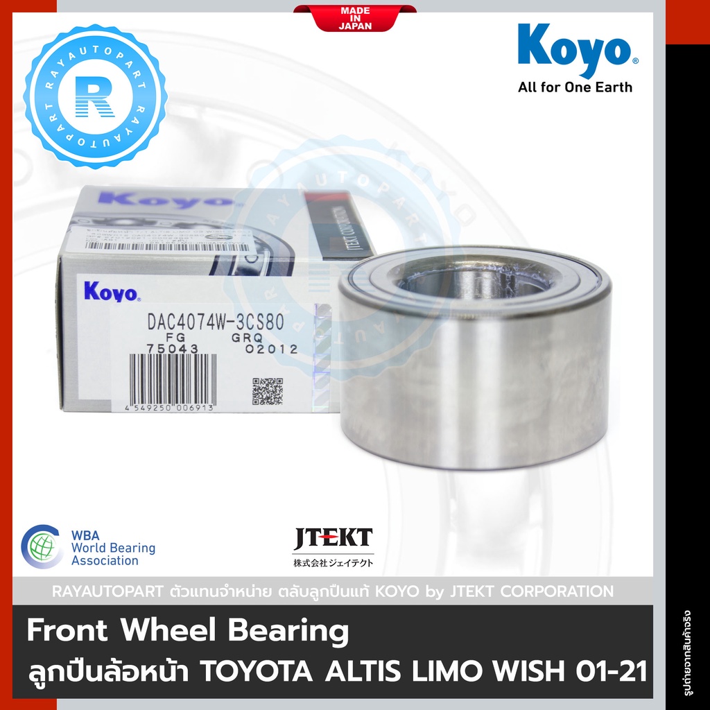 ลูกปืนล้อหน้า TOYOTA ALTIS 01-21 WISH KOYO แท้ DAC4074W-3CS80 (40-74-42 ...