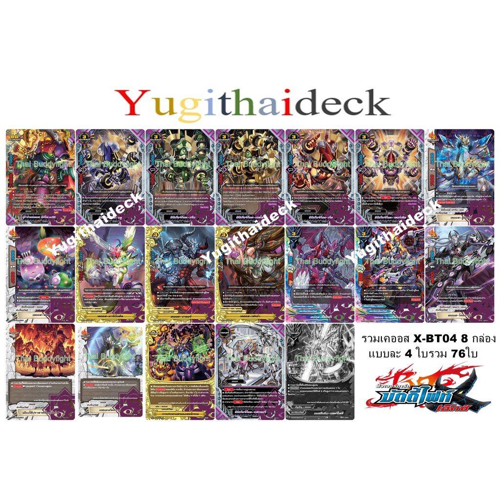 บฺัดดี้ไฟท์ BFT-X-BT04 แยกเวิลด์ เคออส 76 ใบ จัดจาก 8 กล่อง | Shopee Thailand