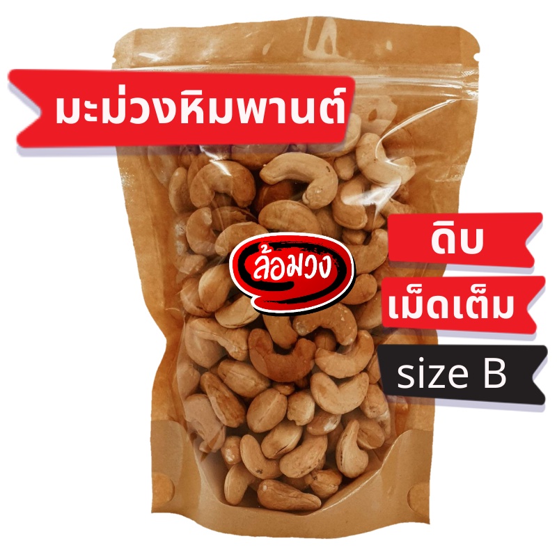 ซันคิสท์ เมล็ดมะม่วงหิมพานต์อบเกลือ รสเค็มน้อย 160 ก. Sunkist Dry ...