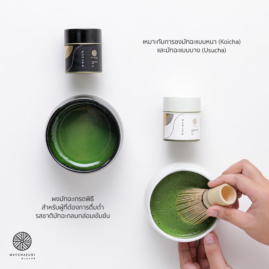 MATCHAZUKI ผงมัทฉะญี่ปุ่นพรีเมียม เกรด Imperial Uji Kyoto เกรดสูงที่สุด ...