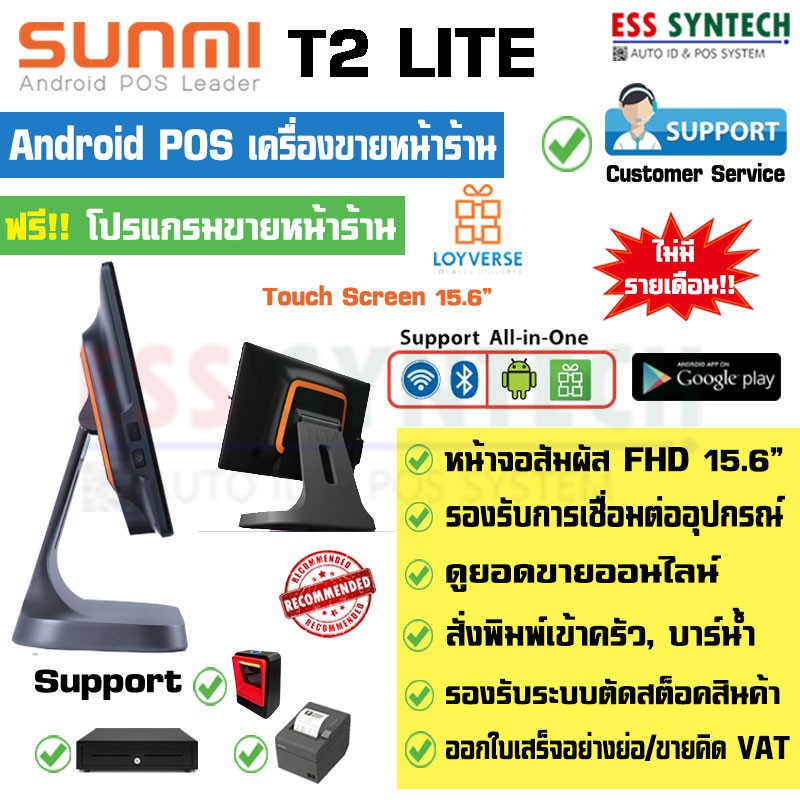 SUNMI T2 Lite Android POS 7.1 หน้าจอสัมผัส 15.6 รองรับ Loyverse POS เครื่องขายหน้าร้าน ใช้งาน ...