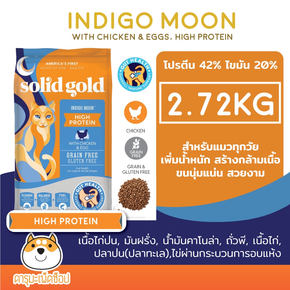 พร้อมส่ง อาหารแมว เพิ่มน้ำหนัก ขนนุ่ม Solid Gold Indigo moon 1.36kg 2.72KG - darumapetshop ...