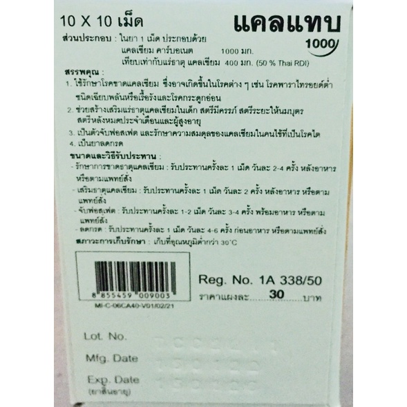 แคลแทบ (caltab-1000มก)แคลเซียม100เม็ด หมดอายุ1512026 ของแท้100 รับ ...