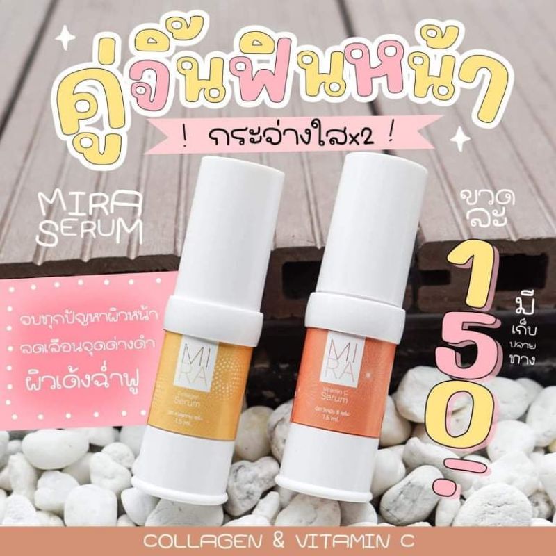 เซรั่มมิราคู่จิ้นหน้าใส - martin.nall - ThaiPick