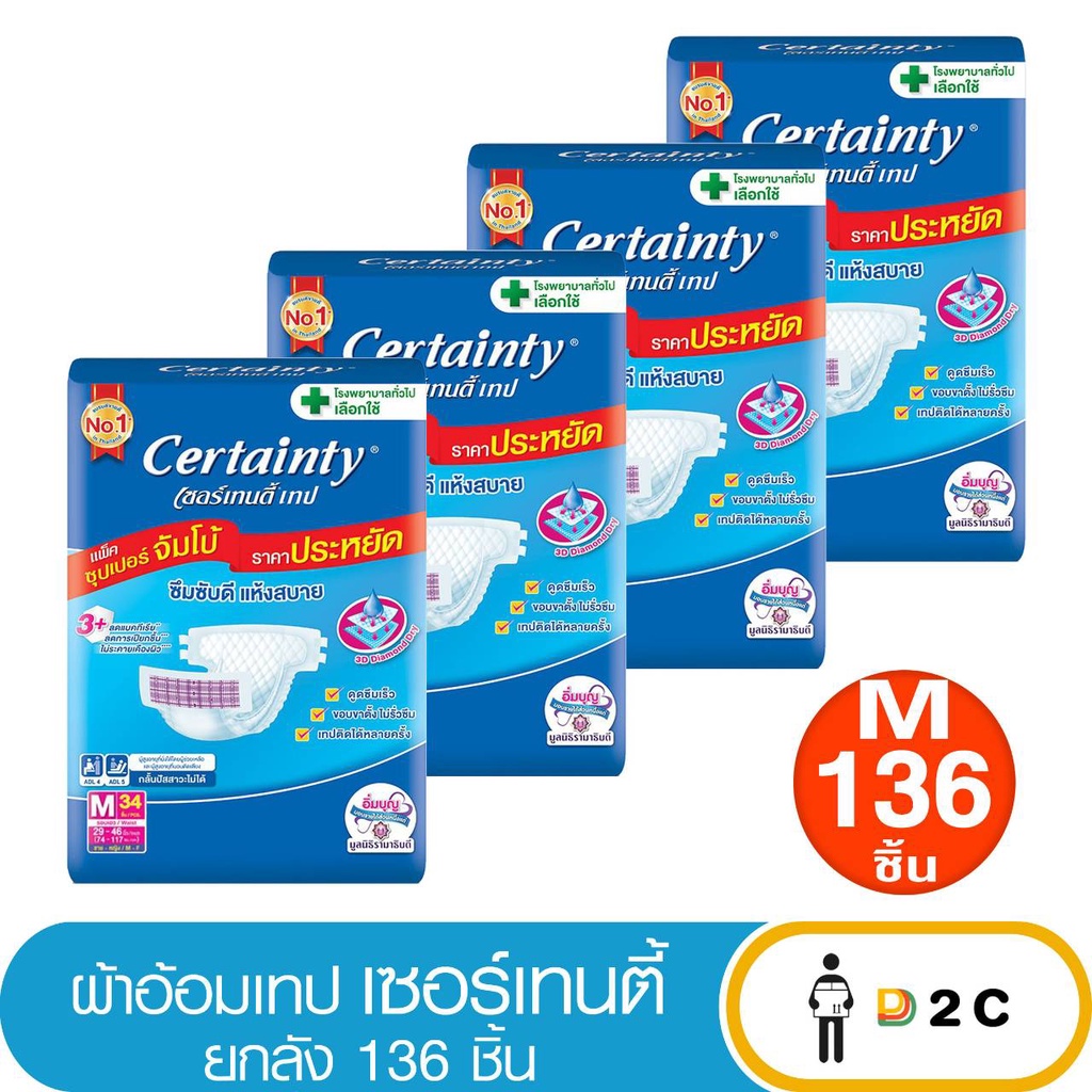 CERTAINTY TAPE ผ้าอ้อมผู้ใหญ่แบบเทป เซอร์เทนตี้ ขนาดจัมโบ้ M34 ชิ้น ...