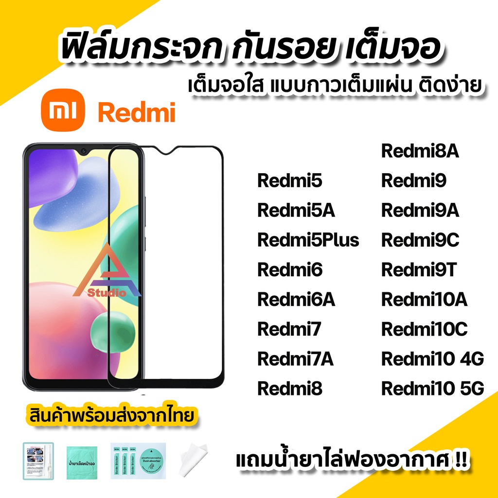 พร้อมส่ง ฟิล์มกระจก กันรอย เต็มจอใส 9D สำหรับ Xiaomi Redmi 10C Redmi10A ...