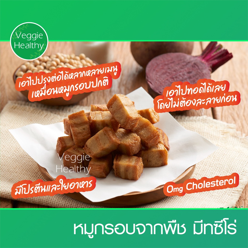 หมูกรอบจากพืช มีทซีโร่ (Meat Zero) ขนาด 200 กรัม Plant-Based Crispy ...