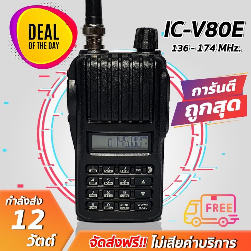 วิทยุสื่อสาร IC-V80 สีดำ วัสดุดี ทนทาน แข็งแรง กำลังส่ง 12W 136.000-174.000 MHz ภาครับดี ภาคส่ง ...