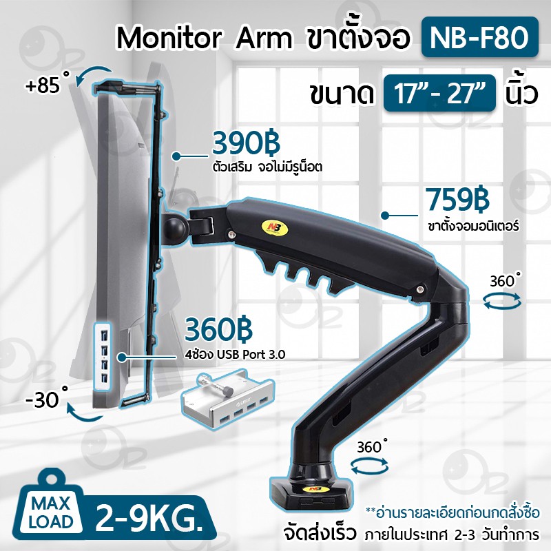NB-F80 ขาตั้งจอ มอนิเตอร์ led ขนาด 17-27 นิ้ว ปรับระดับได้ ก้ม-เงย ขา ...