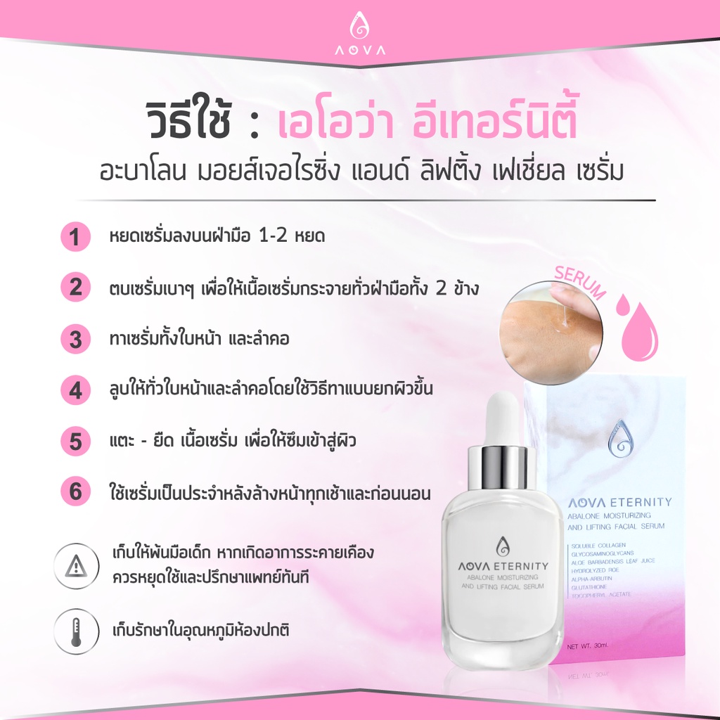 ชุดสุดคุ้ม AOVA Eternity Abalone Serum และ AOVA Abalone Cream - aova ...