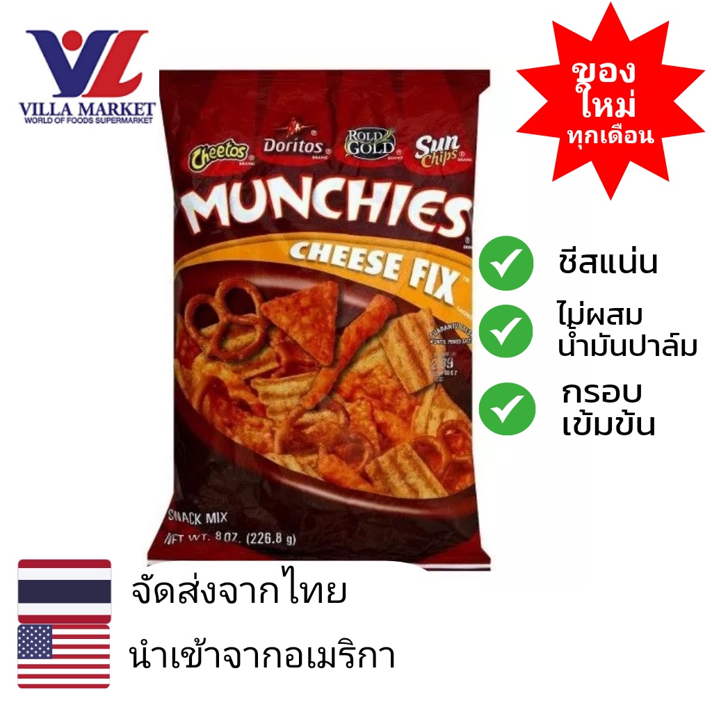 Munchies Cheese Fix Snack Mix 262g - villamarket - ThaiPick