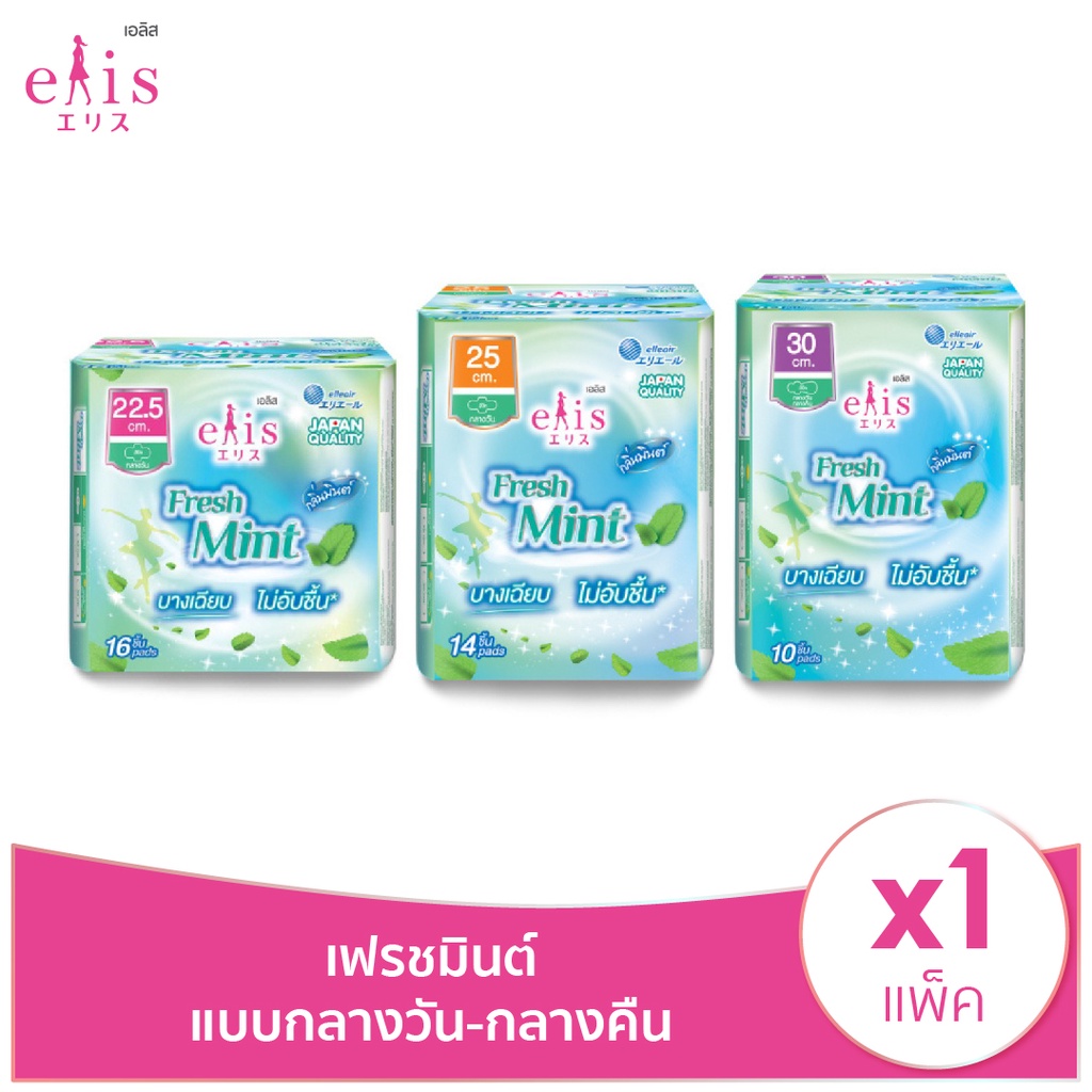 ELIS Fresh Mint Sanitary Napkin เอลิส เฟรชมินต์ ผ้าอนามัย (เลือกขนาด ...