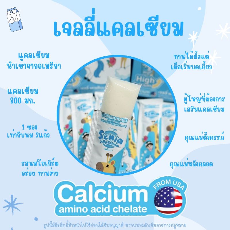 Senia Jelly Calcium เจลลี่วิตามินเด็ก ทานง่าย 1 กล่อง มี 10 ซอง ...
