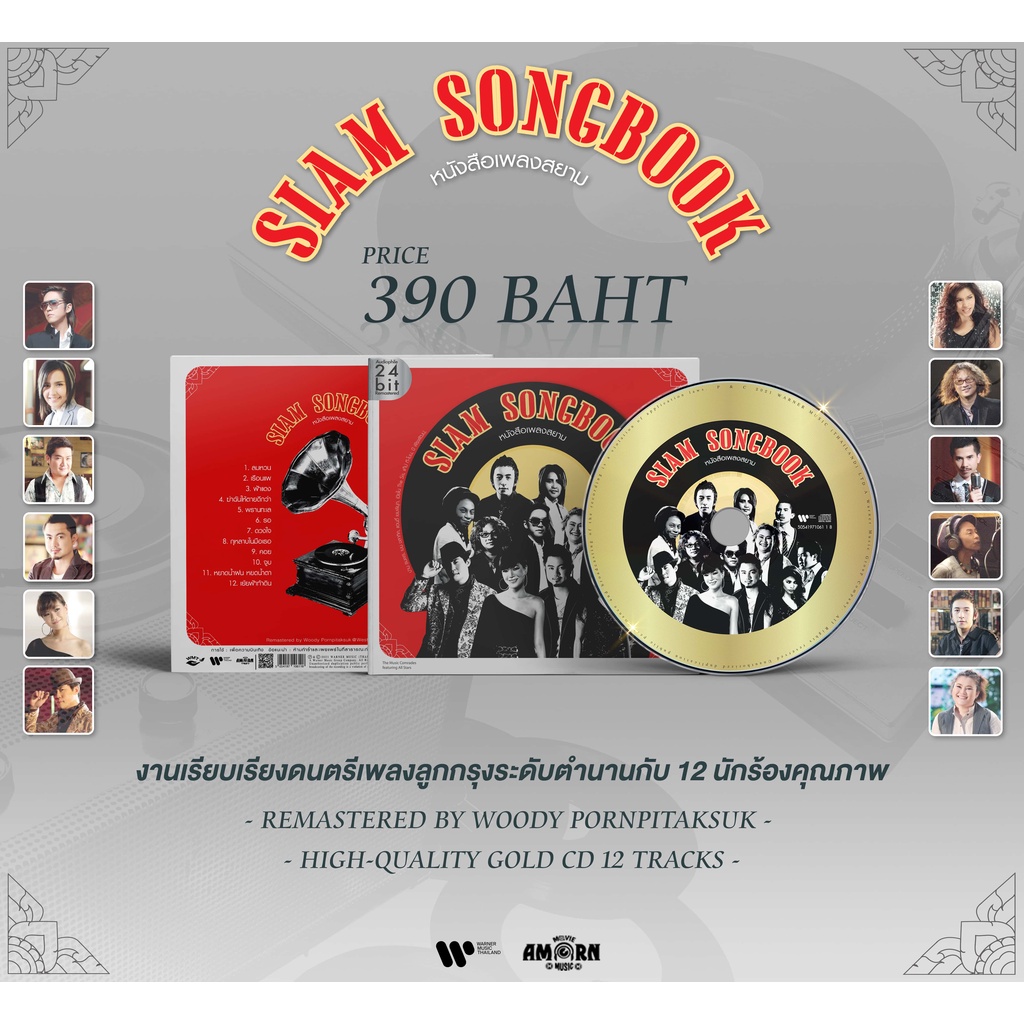 หนังสือเพลงสยาม Siam Songbook (CD)(เพลงไทย) | Shopee Thailand