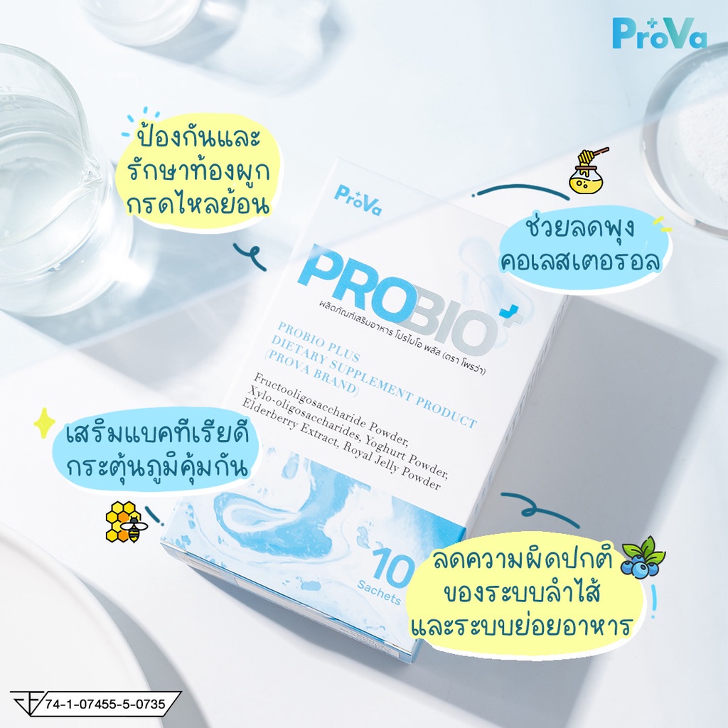 Prova Probio Plus โพรไบโอติก จุลินทรีย์ปรับสมดุลลำไส้ แก้ท้องผูก เสริม ...