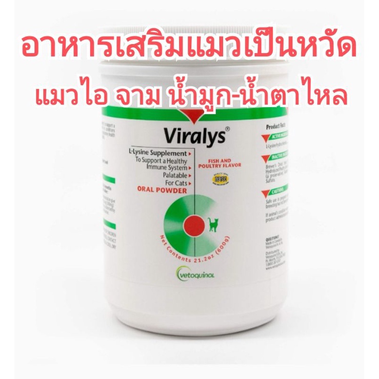 Viralys ถูกที่สุด พร้อมโปรโมชั่น ก.พ. 2026 | BigGoเช็คราคาง่ายๆ