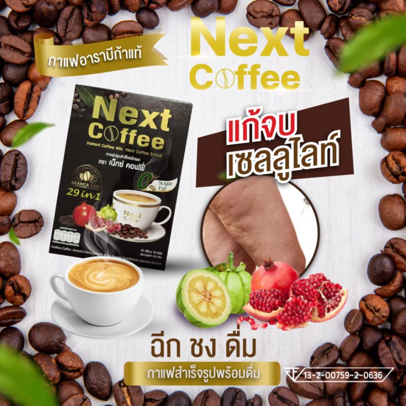Next coffee กาแฟเน๊กซ์คอฟฟี่ กาแฟเพื่อสุขภาพ กาแฟลดน้ำหนัก บำรุงสายตา ...