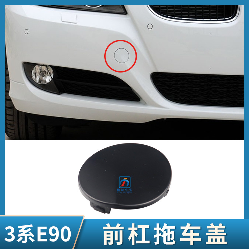 ฝาครอบตะขอด้านหน้ารถพ่วง E90 Trailer Cover 51117207299 พร้อมตะขอ 3 ชุด ...