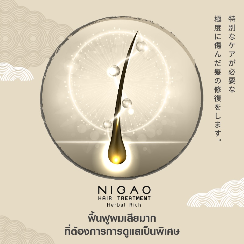 NIGAO Hair Treatment Herbal Rich 450ml. Guardian 500ml. นิกาโอะ ทรีทเม้ ...