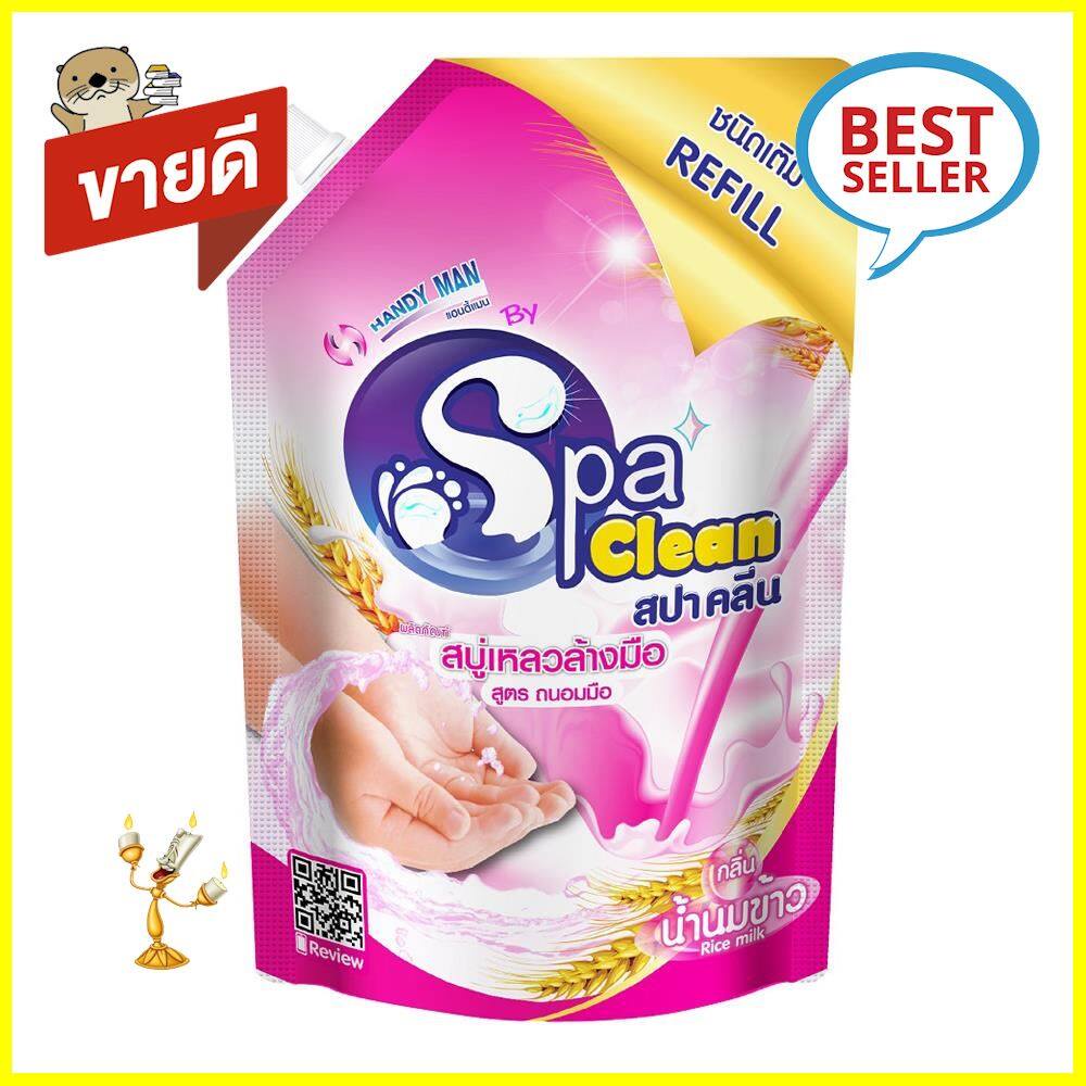 สบู่เหลวล้างมือ SPA CLEAN 2,000 มล. น้ำนมข้าวLIQUID HAND SOAP SPACLEAN 2000ML RICE MILK **หมด ...