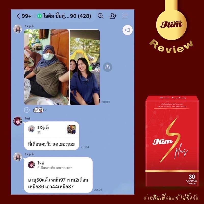 ITIM S Plus ชุดเปิดใจ (ไอติมขนาด 10 แคปซูล ซื้อ1 แถม1) **ของแท้ มีโค้ชเทรนฟรีตลอดการลด ...