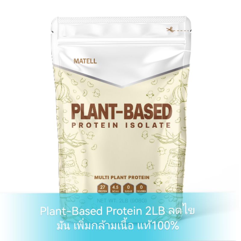 Matell Plant-Based Protein ISOLATE พืช7ชนิด แพลน-เบส โปรตีน ไอโซเลท ลด ...