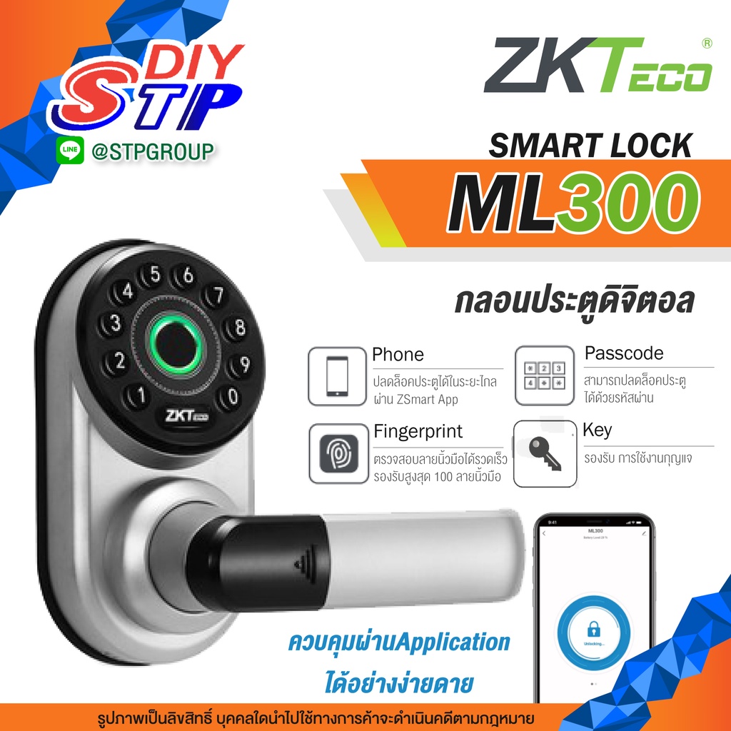 ZKTECO Digital Door Lock ML300 กลอนประตูดิจิตอล สมาร์ทล็อค เปลี่ยนแทน ...