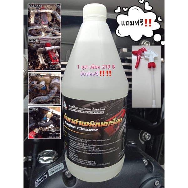 น้ำยาล้างห้องเครื่อง Engine Cleaner | Shopee Thailand