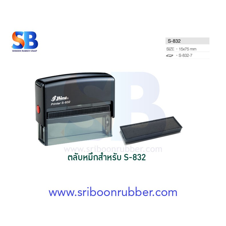 ตลับหมึก S-832-7 สำหรับแท่นShiny S-832 | Shopee Thailand