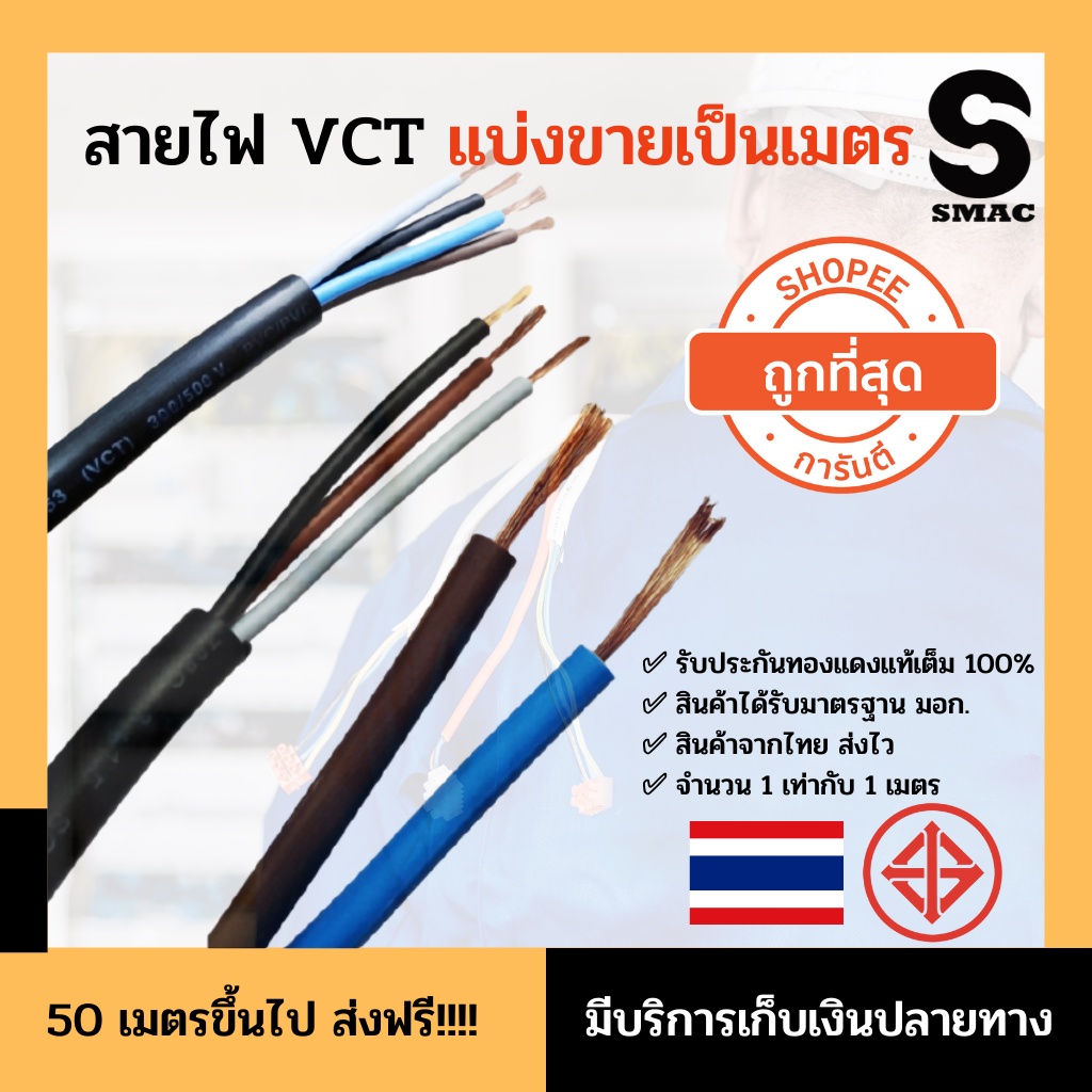 ⚡คุ้มมาก!!!⚡ สายไฟ VCT แบ่งขายเป็นเมตร 2x0.5 2x1 2x1.5 2x2.5 2x4 3x0.5 3x1 3x1.5 3x2.5 3x4 4x1 ...