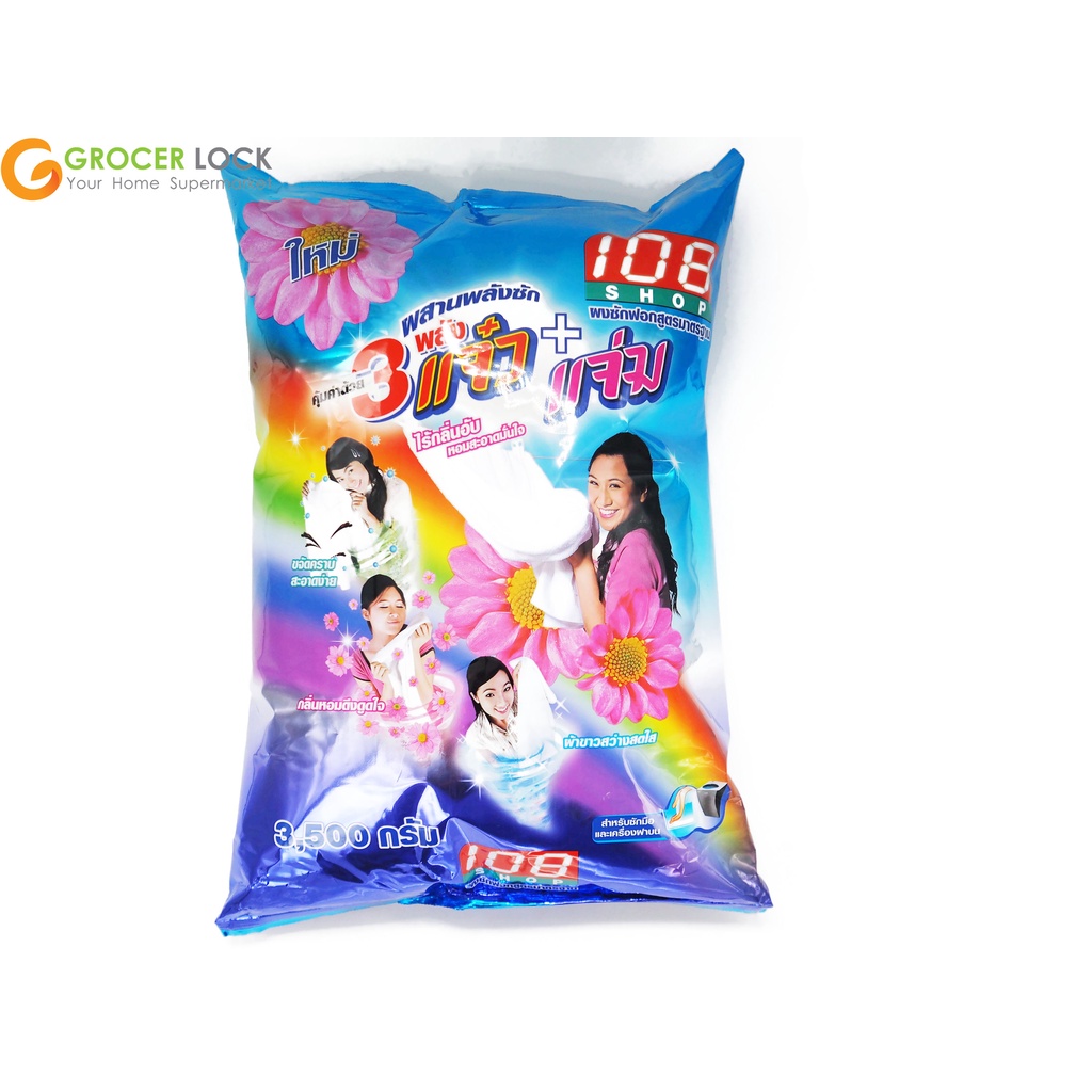 108 Shop 3500 กรัม ถูกที่สุด พร้อมโปรโมชั่น ต.ค. 2025 | BigGoเช็คราคาง่ายๆ