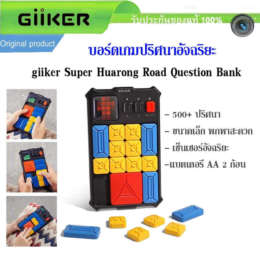 ของแท้ Giiker Super Slide Huarong Road Game เกมเซนเซอร์อัจฉริยะ 500 ของ ...