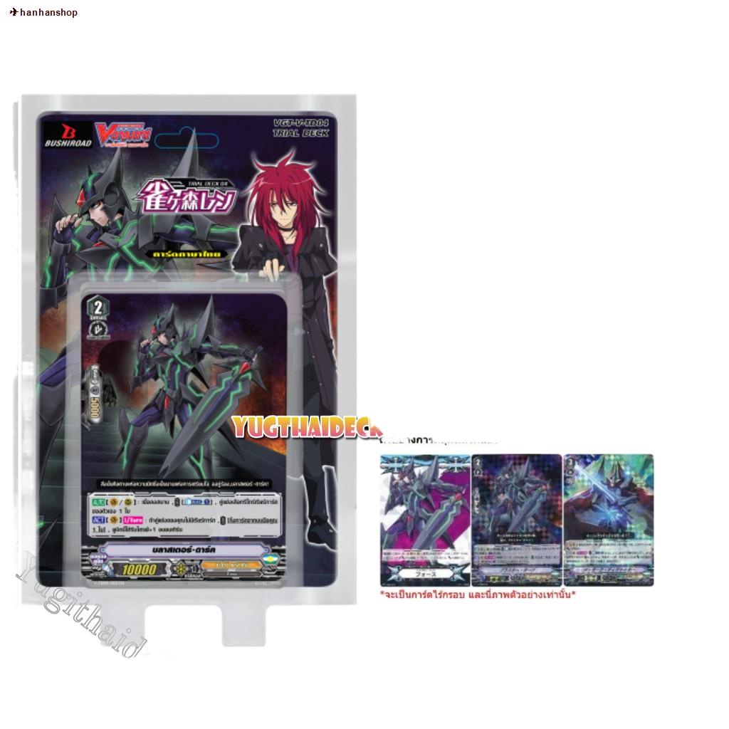 ส่งฟรี! พร้อมส่ง แวนการ์ดไทย V-Trial Deck 04: Ran Susugamori (VGT-V-TD04) 1 กล่องพร้อมเล่น 50ใบ ...