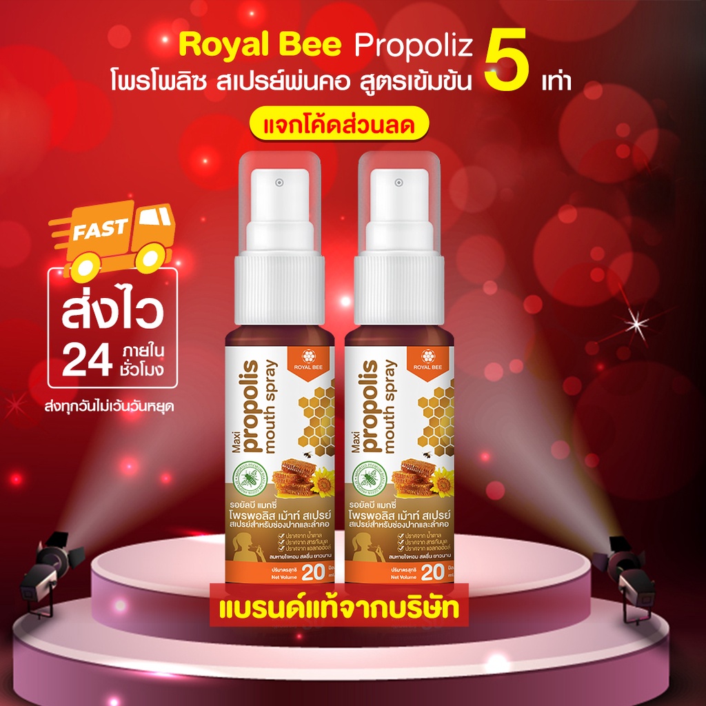 10.10 2 หลอด แรง 5 เท่า Propoliz 20ML รอยัลบี แมกซี่ โพรโพลิส เม้าท์ สเปรย์ Royal bee Maxi ...