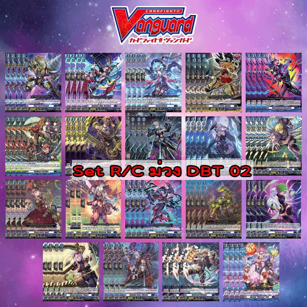 Vanguard JPSet RC ชุด D-BT02 - สีม่วง - kpt.cardshop - ThaiPick